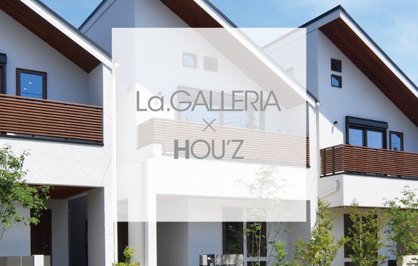 株式会社ハウズ（HAU’Z）の評判・口コミ情報まとめ｜La.GALLERIAシリーズを主軸に事業展開する不動産会社│投資マニアさわの投資ブログ